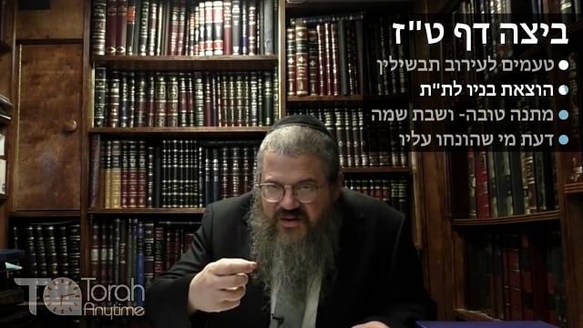 R' Moshe Chaim Katz | Beitzah daf 16 Eiruv tavshilin; it"s reasons & daas, Hotzaas banav ltalmud ...