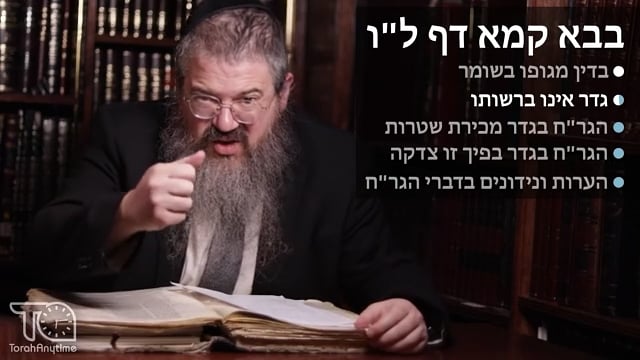 R' Moshe Chaim Katz | Bava Kamma daf 36 Geder of givia migufo from a ...