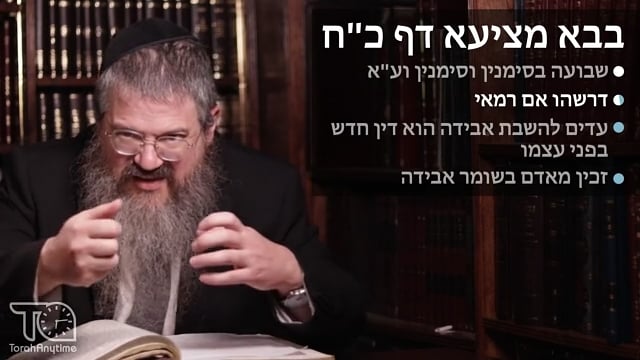 R' Moshe Chaim Katz | Bava Metzia daf 28 Shevua by simanim vsimanim ...