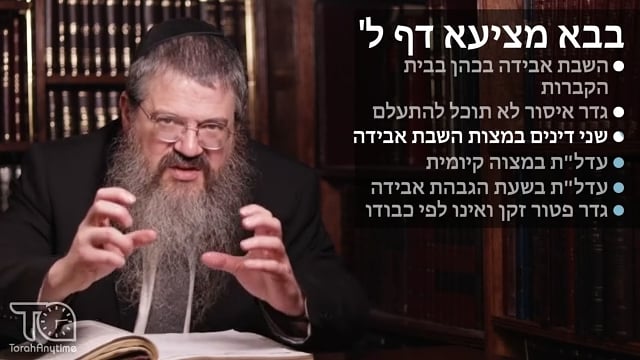 R' Moshe Chaim Katz | Bava Metzia daf 30 Hashavat aveidah kohein bbeis hakvarot, Lo tuchal ...