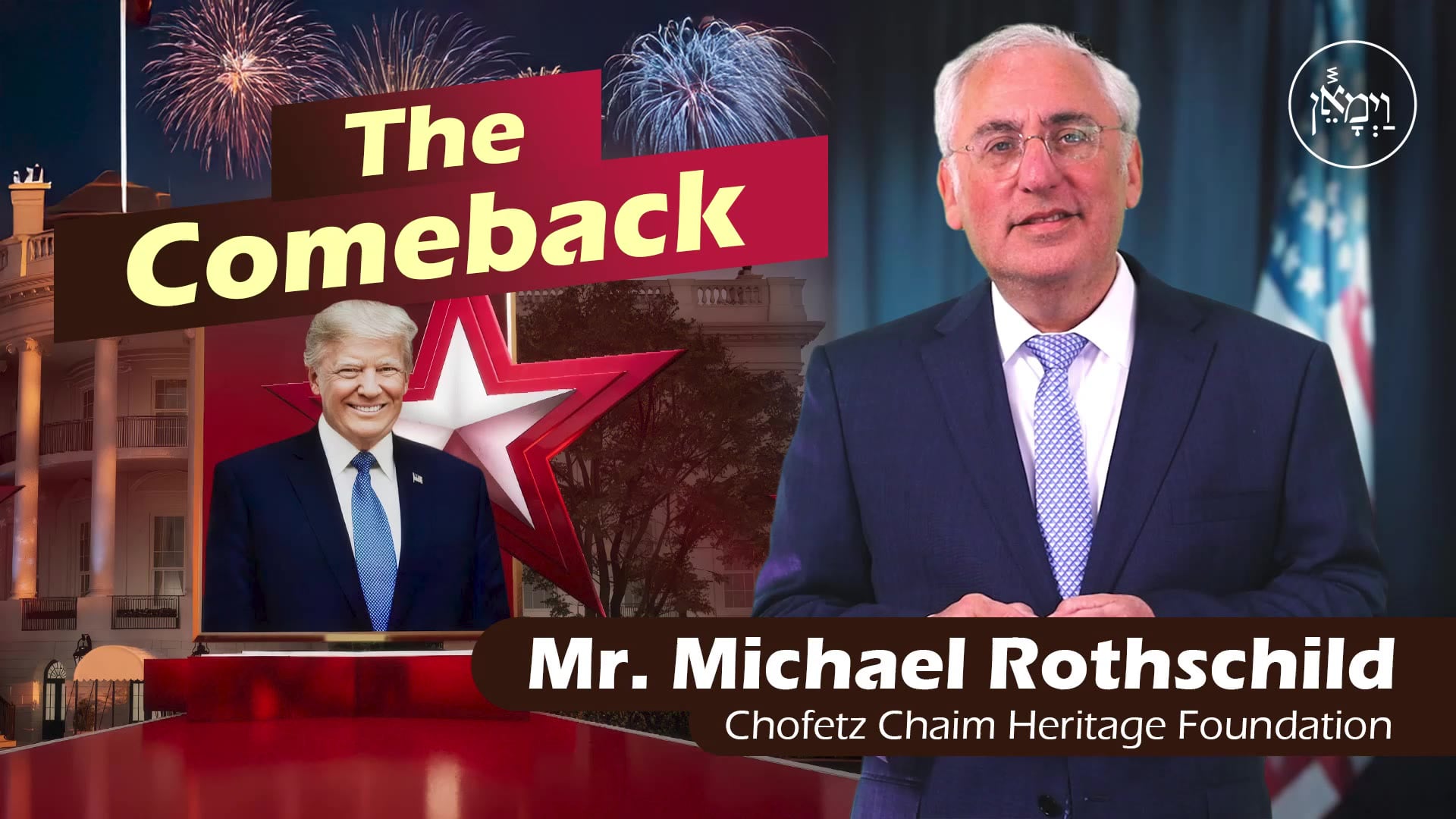 Mr. Michael Rothschild | Vayimaen (וימאן) - The Comeback
