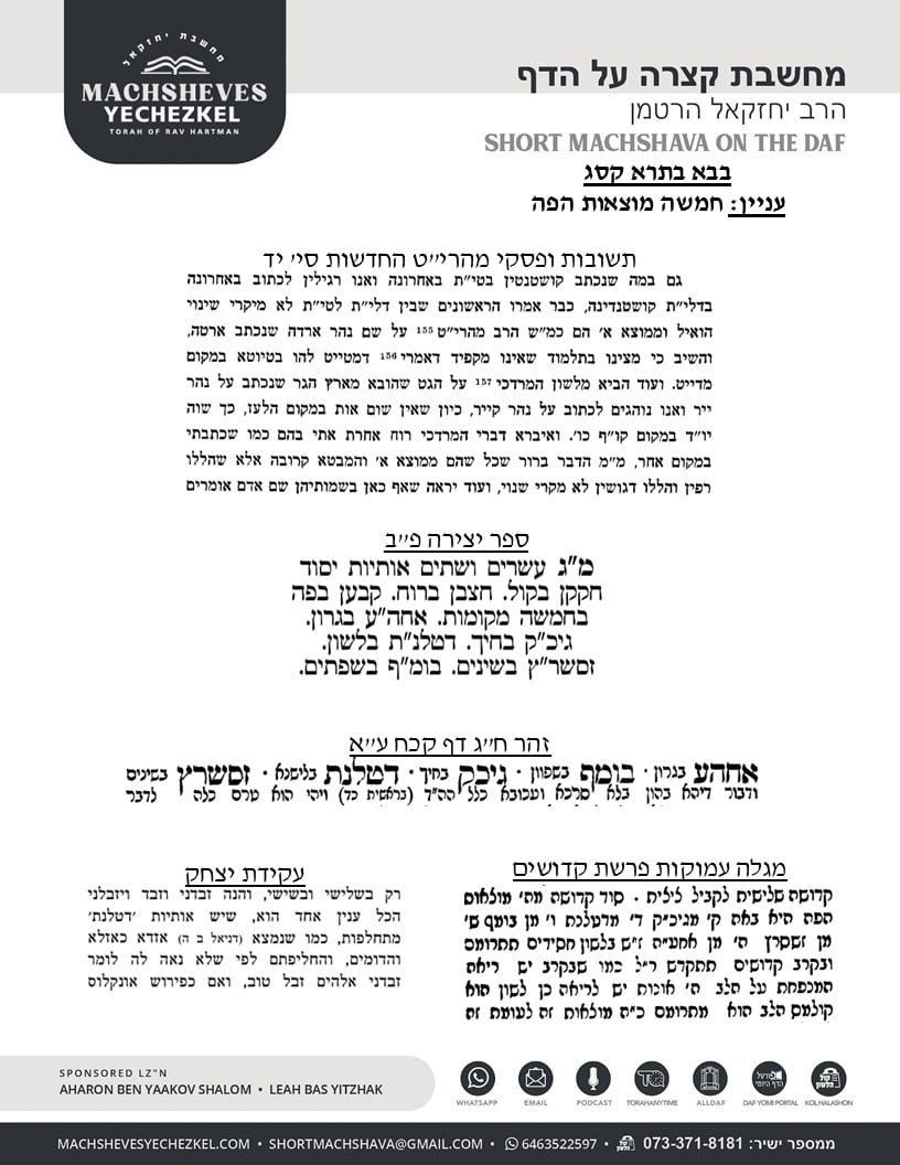 R' Yechezkel Hartman | Short Machshava - Bava Batra 163 - The Five ...