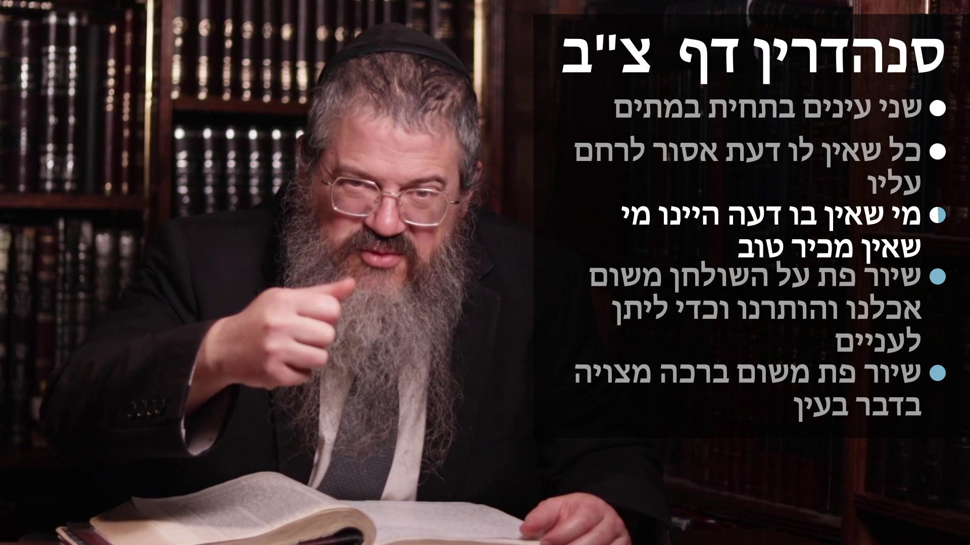 R' Moshe Chaim Katz | Sanhedrin daf 92 Two inyanim in Techias Hameisim ...