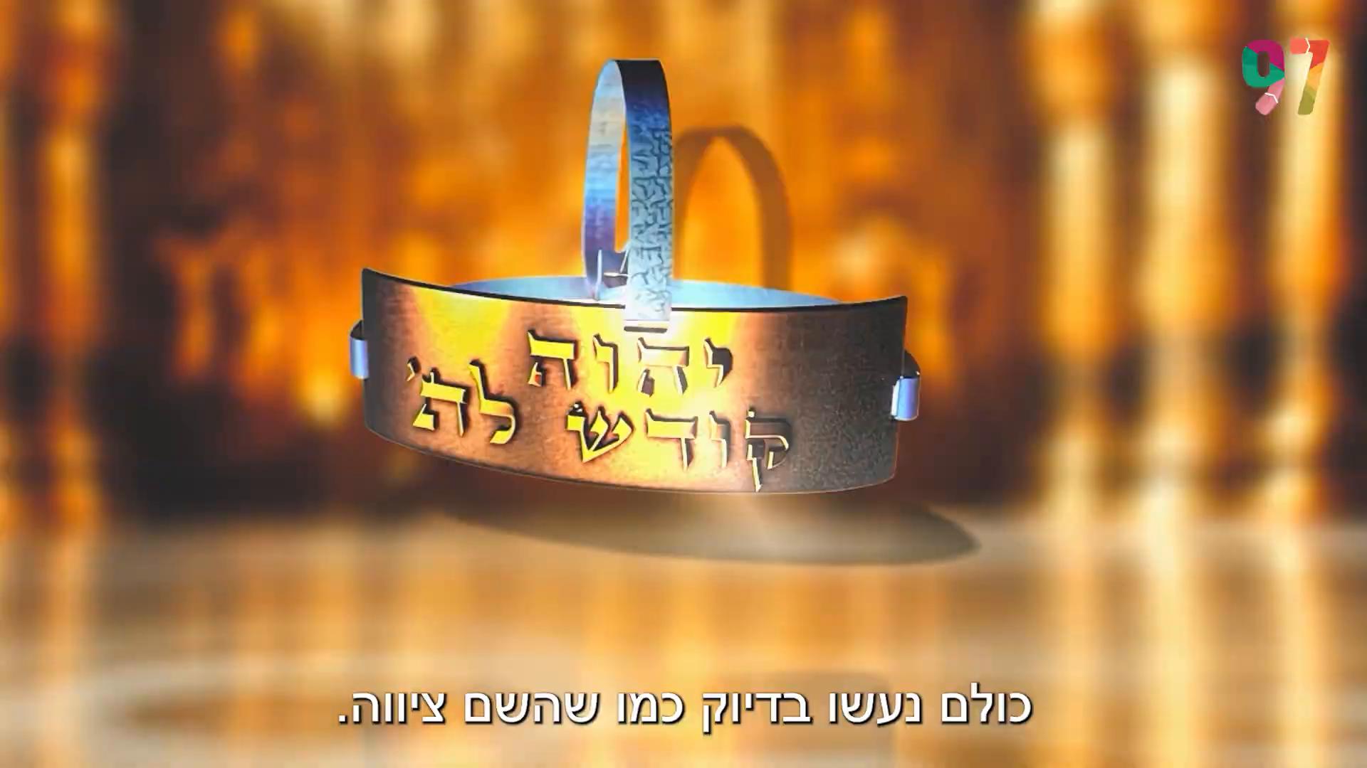 Hidabroot Event | Parshat Pekudei: The Weekly Parsha Story Illustrated ...