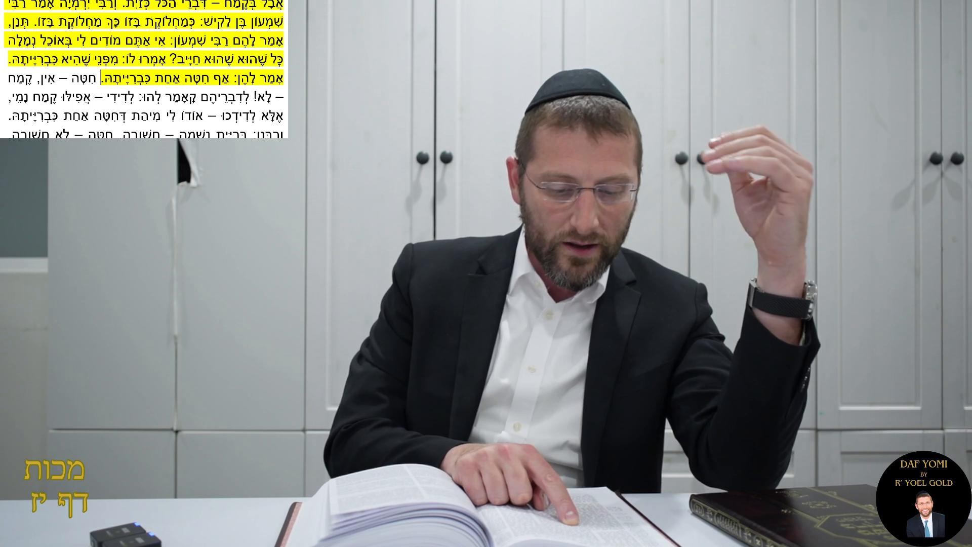 R' Yoel Gold Daf Yomi | Daf Yomi by R' Yoel Gold || Makkos 17