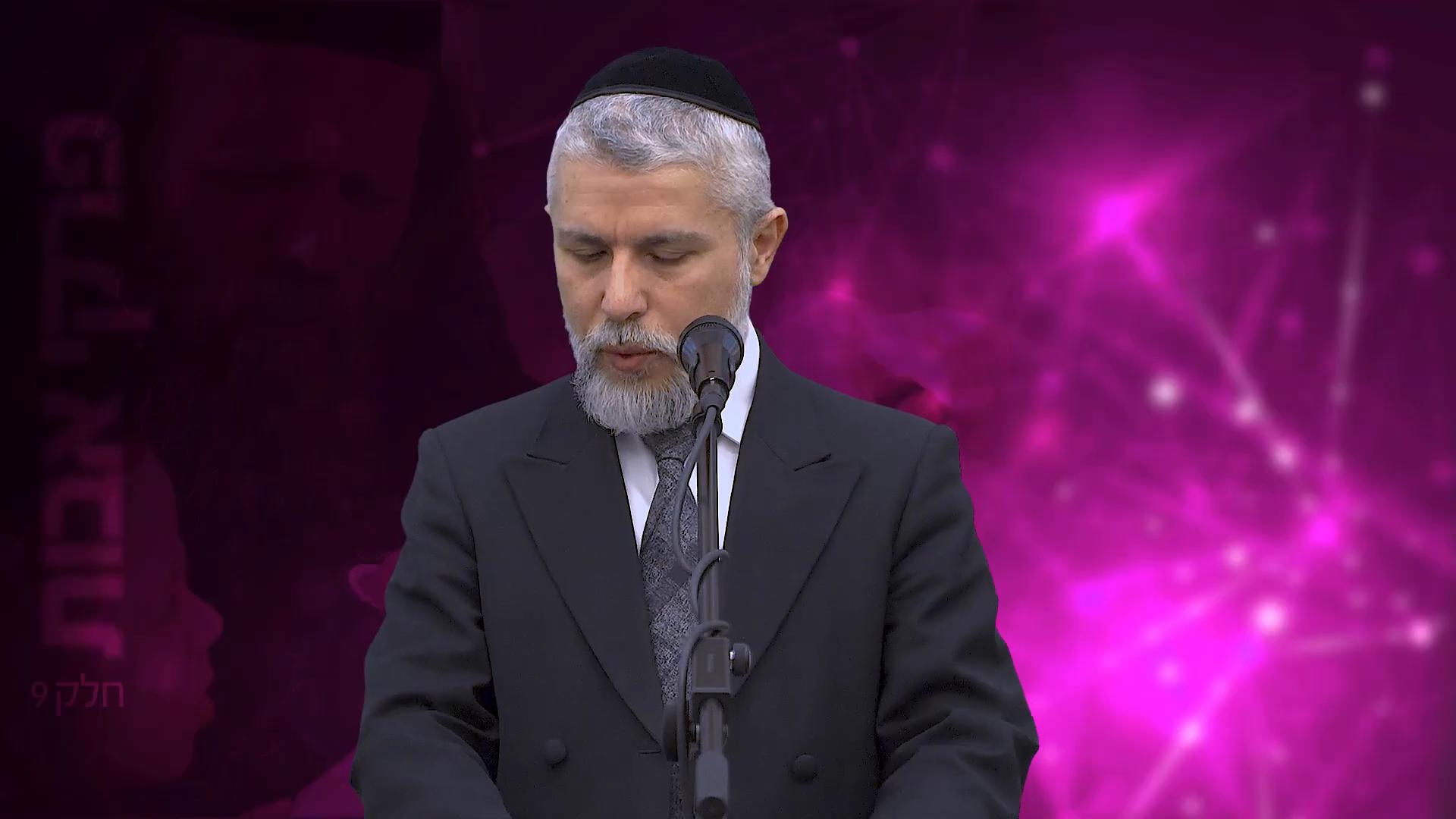 R' Zamir Cohen | מסרים לחיים מפרקי אבות: פרק 9